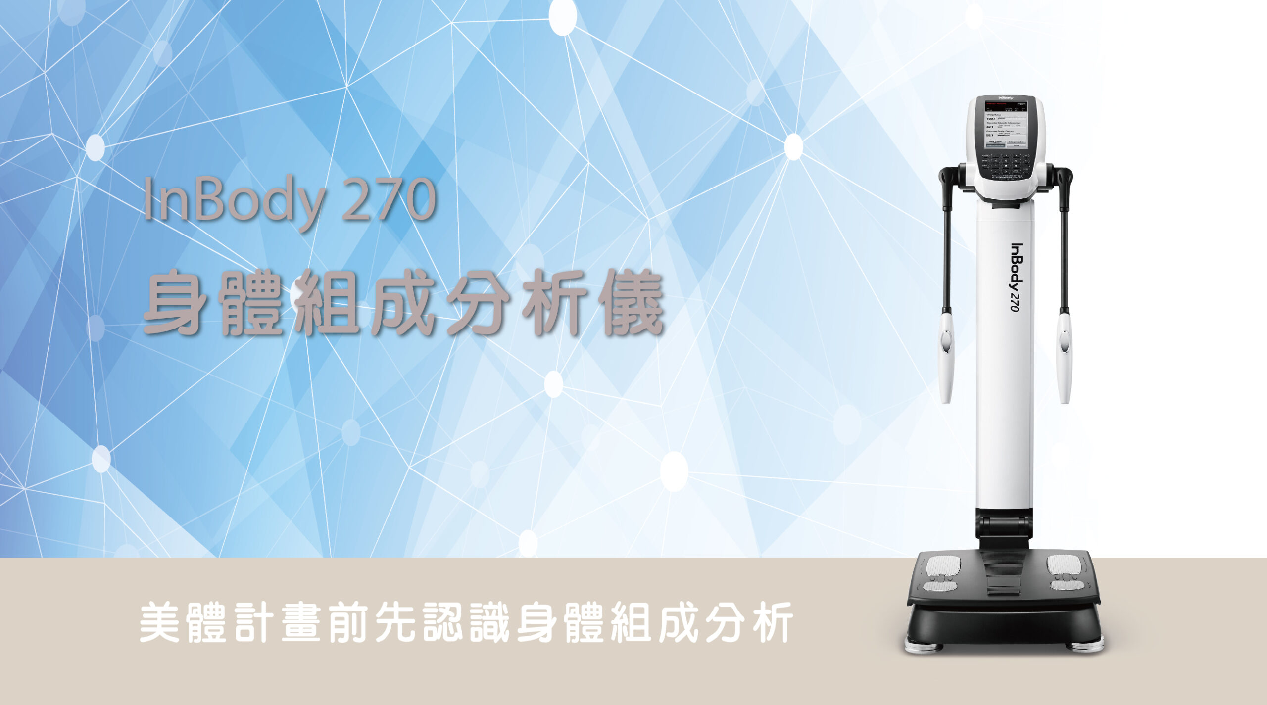 Inbody - 璽邁兒診所